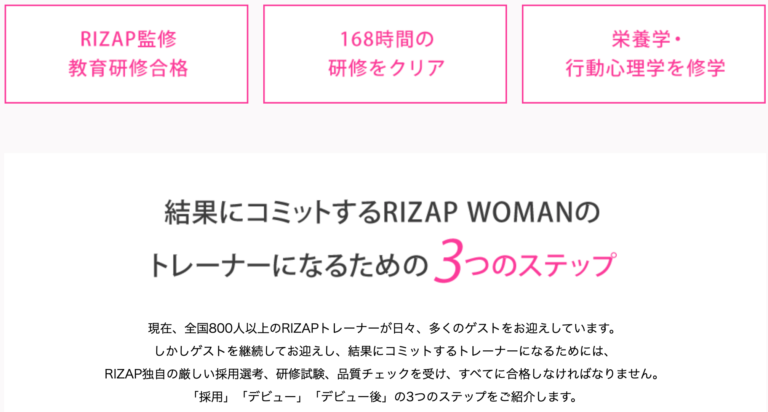 RIZAP WOMANの料金・指導内容は？店舗はどこがある？おすすめする理由を解説します | VISION Online Personal Gym